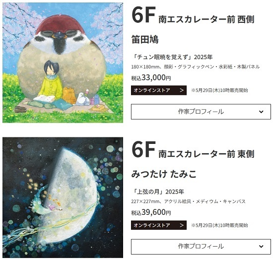 Wine Top Art アレトコレココ個展、NEW WAVE GALLERY、BILLIKEN CREATORS COOL OSAKA（大丸梅田店）、: たいちの雑記