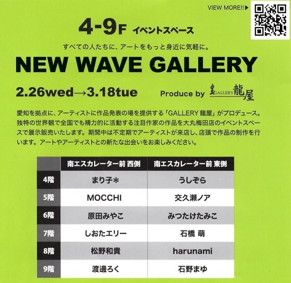 NEW WAVE GALLERY（大丸梅田店）、: たいちの雑記